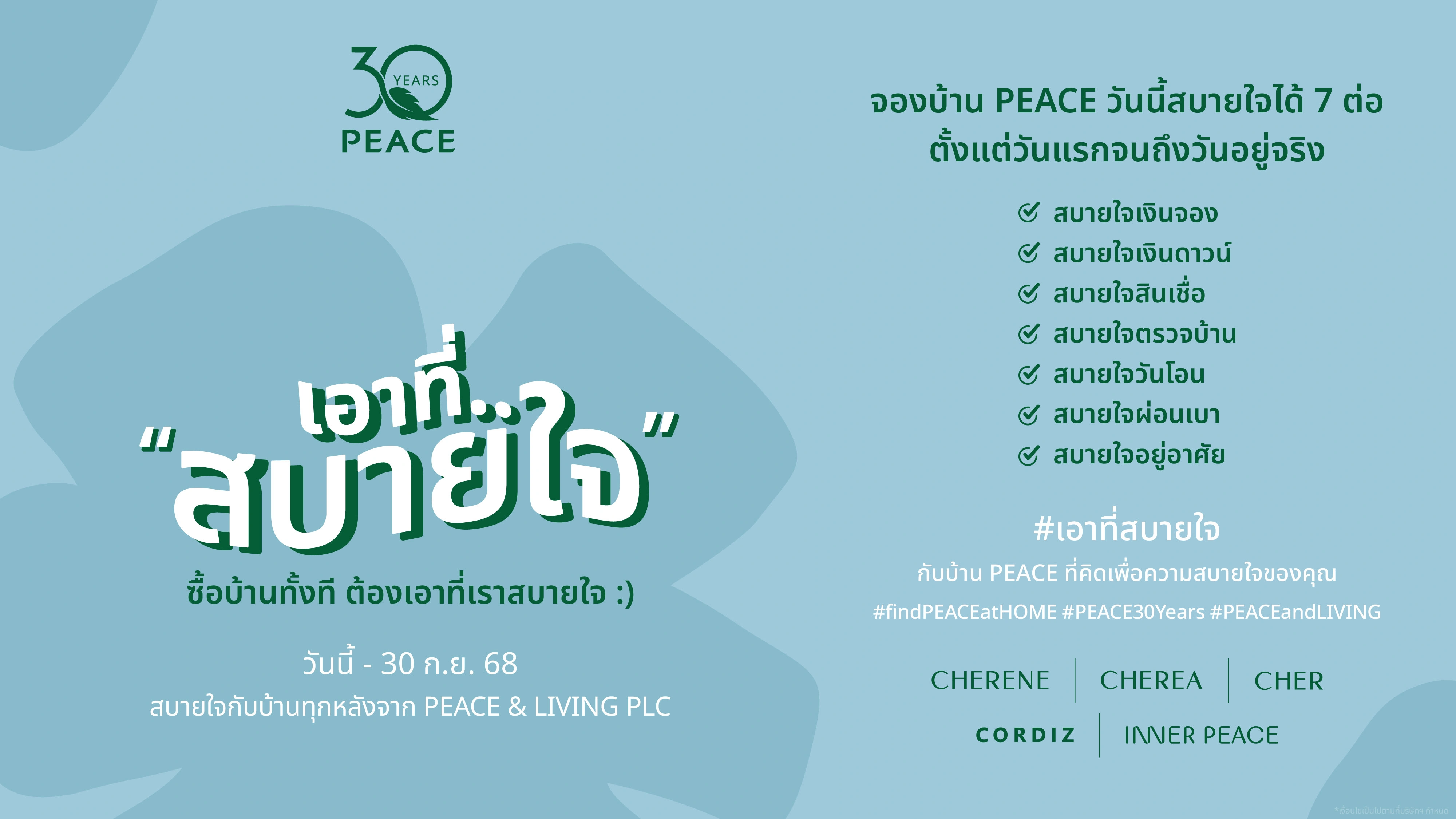 เฌอ เวสต์วิลล์ ราชพฤกษ์ | PEACE